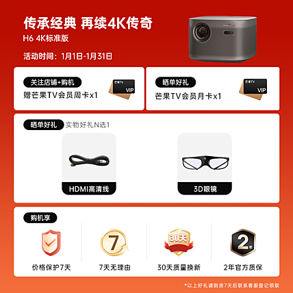 极米投影仪H6 4K 标准版