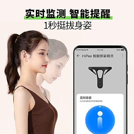 HiPee智能矫姿精灵P1