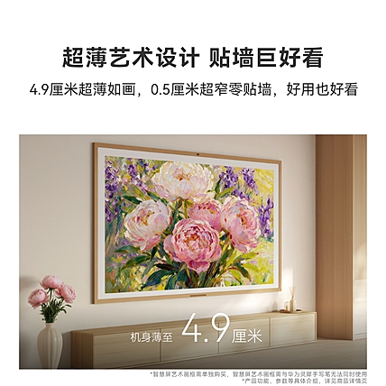 华为Vision智慧屏 6 Pro
