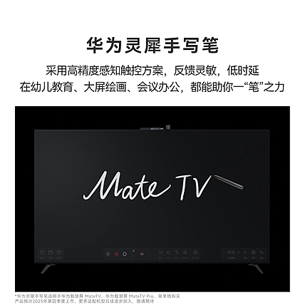 华为智慧屏 MateTV Pro