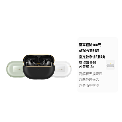 HUAWEI FreeBuds Pro 4
