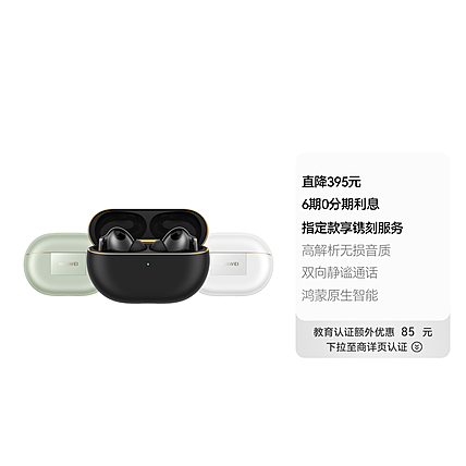 HUAWEI FreeBuds Pro 4