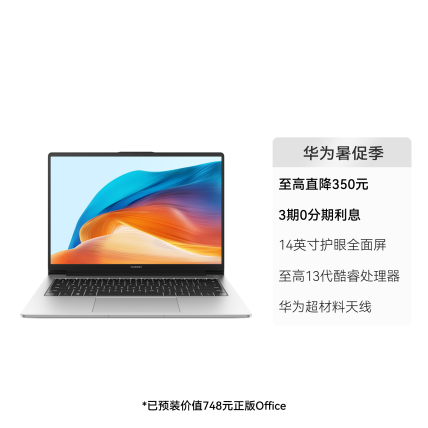 HUAWEI MateBook D 14 SE版