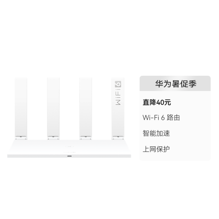 华为路由 AX2 Pro